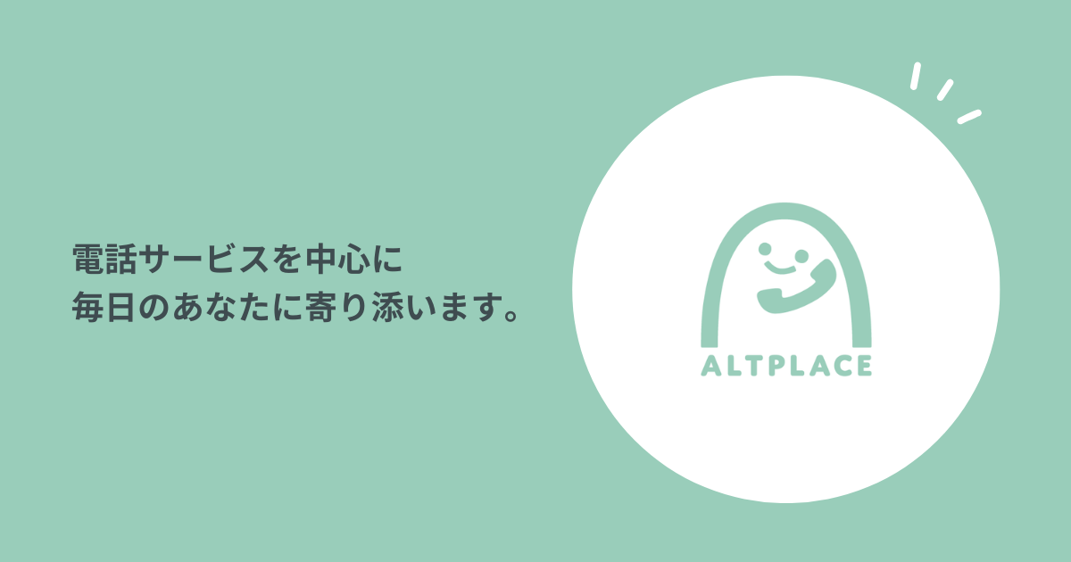 しゅん | ALTPLACE｜電話相談・悩み相談で“なりたい私”へ